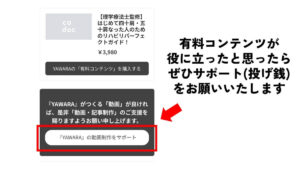 codocで有料コンテンツを購入する方法を詳しく解説 - ZENLOG｜60代以上の膝痛解決ブログ