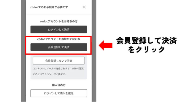 codocで有料コンテンツを購入する方法を詳しく解説 - ZENLOG｜60代以上の膝痛解決ブログ