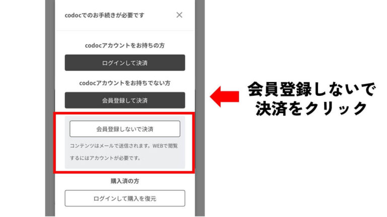 codocで有料コンテンツを購入する方法を詳しく解説 - ZENLOG｜60代以上の膝痛解決ブログ